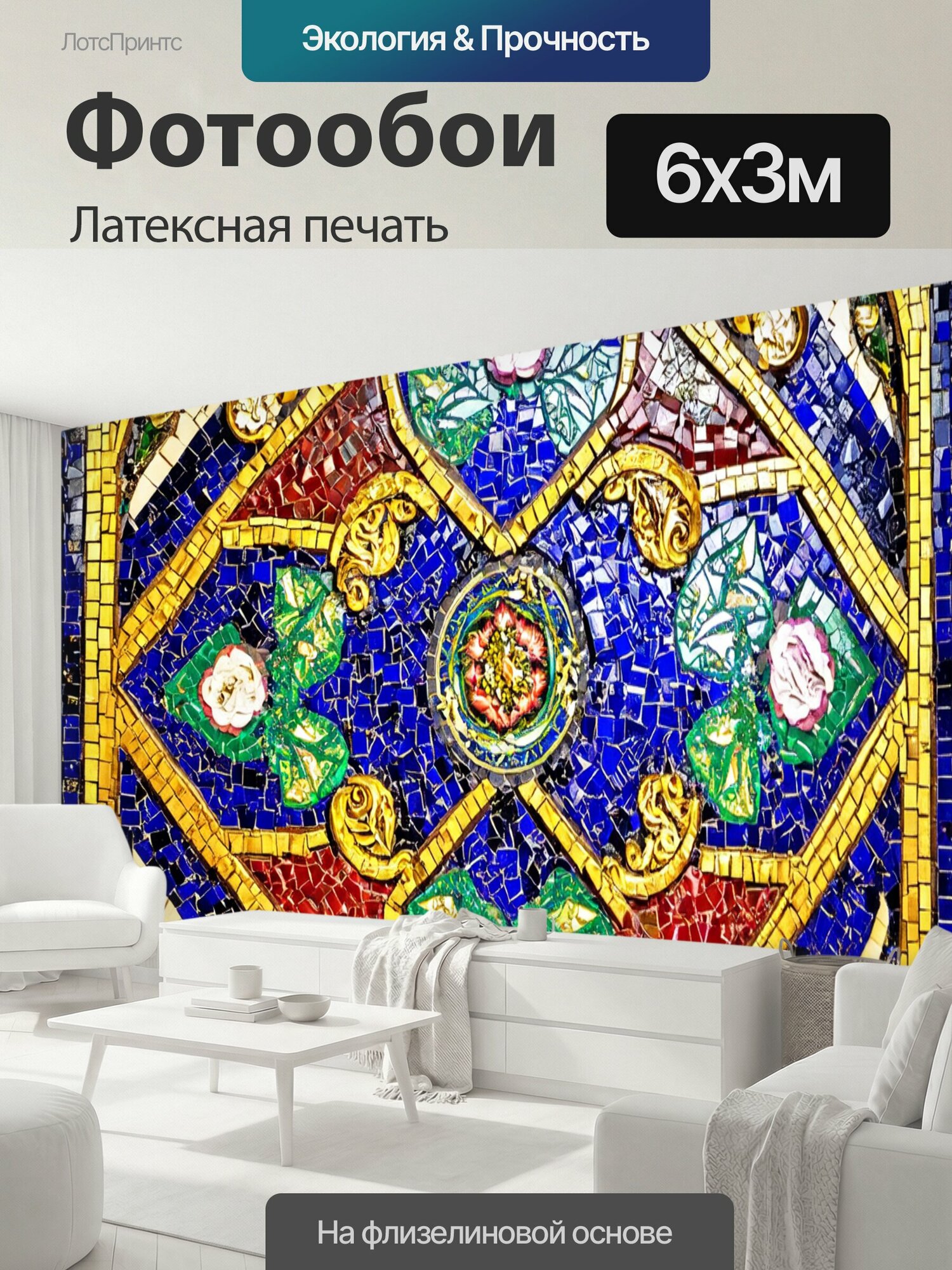 Фотообои моющиеся ударопрочные "Узор в восточном стиле с мозаичными элементами и золотыми акцентами, изображающий орнаменты и каллиграфию" 600x300 см. латексная печать