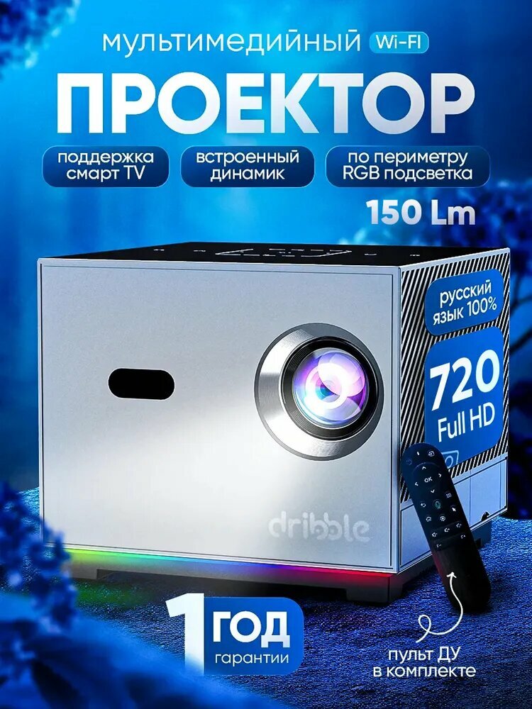 Проектор для фильмов Dribble T6 Max, FULL HD, Wi-Fi и Bluetooth, для игр домашний, с подключением к телефону и ПК