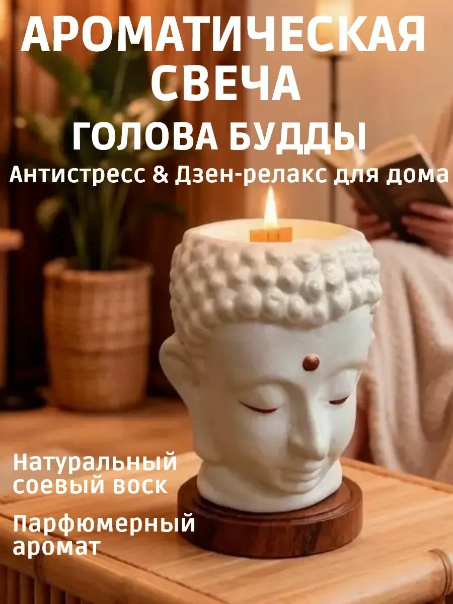 Свеча Будда ароматическая соевая восковая из гипса декор