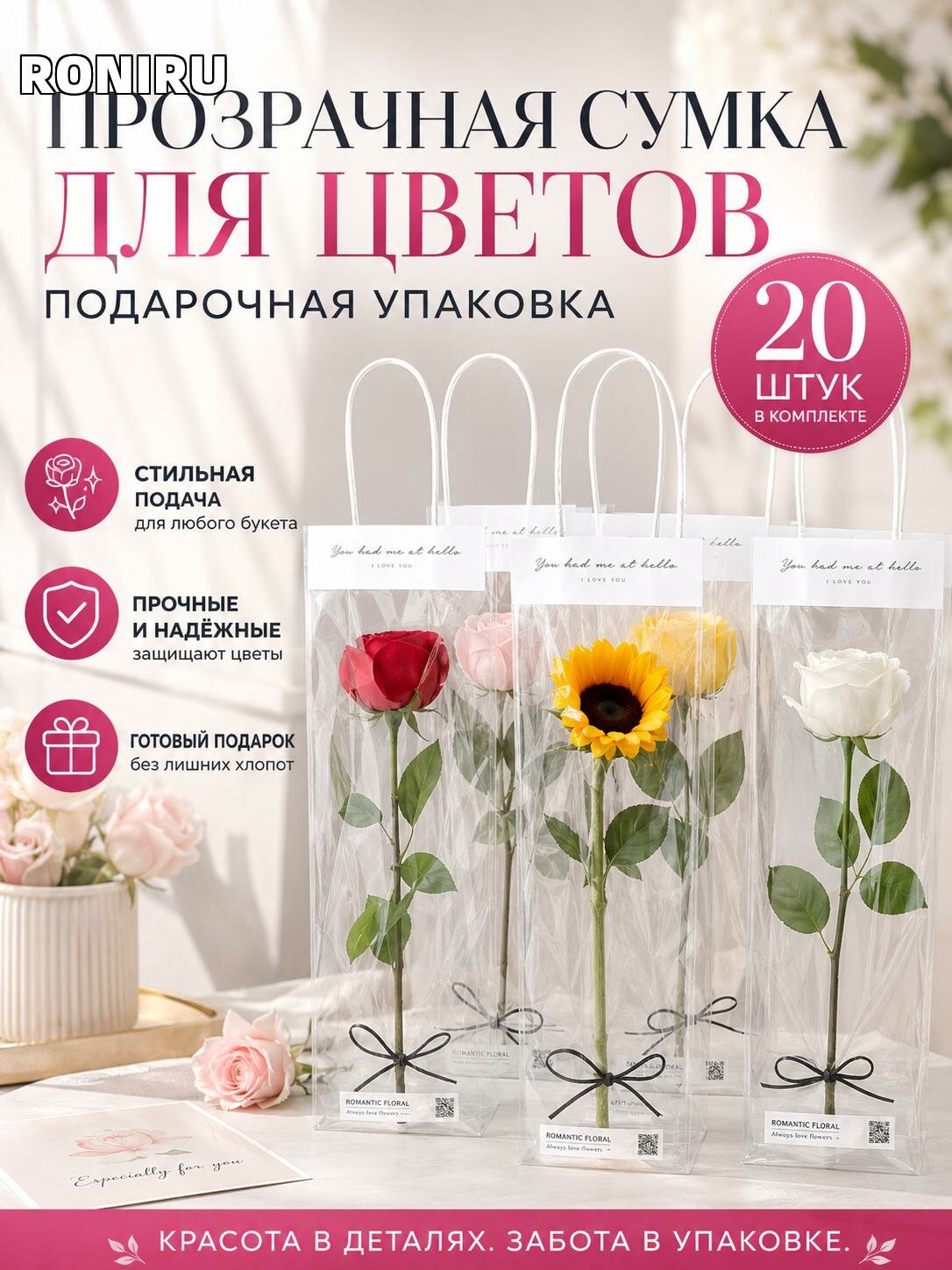 Прозрачная сумка для цветов с ручками — подарочная упаковка для букетов и роз, комплект 20 шт в подарок