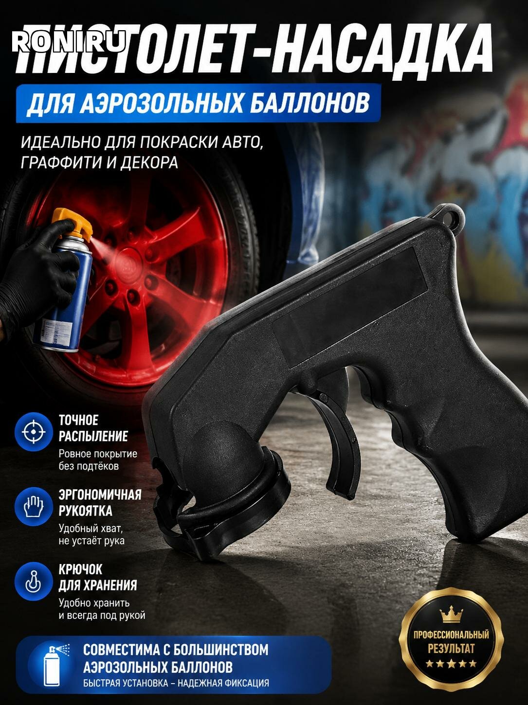 Пистолет-насадка для аэрозольных баллонов распылитель для покраски авто и граффити эргономичная рукоятка с крючком