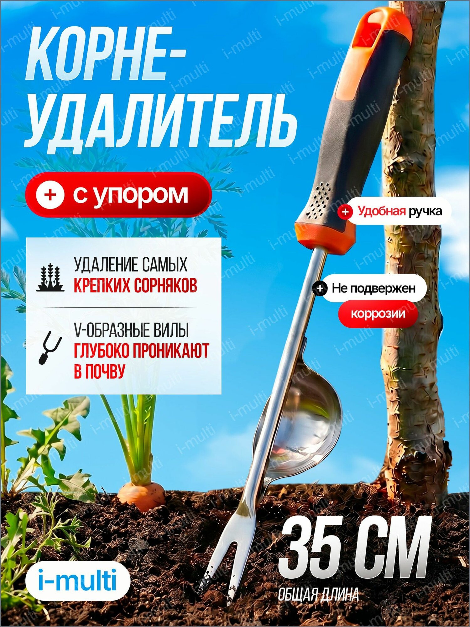 Качественный корнеудалитель для сорняков