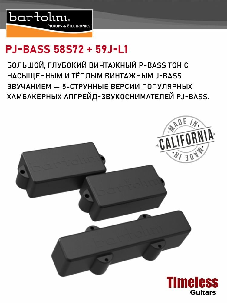 Bartolini PJ Bass комплект 58S72 + 59J-L1, P/J звукосниматели, винтажный тон, шумоподавление (hum-cancelling), апгрейд бас-гитары