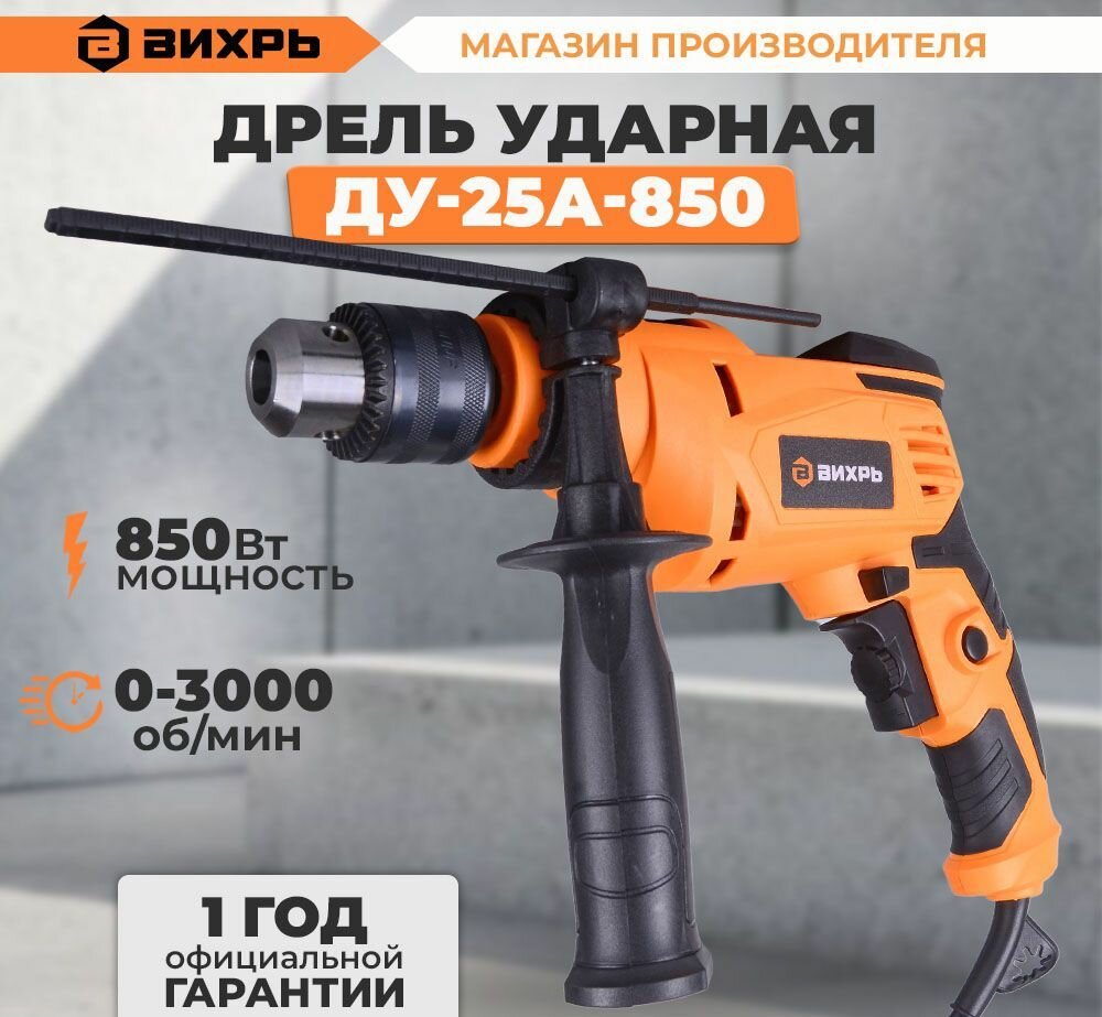 Дрель ударная ДУ-25А-850 дрель ударная дрель дрель ударная