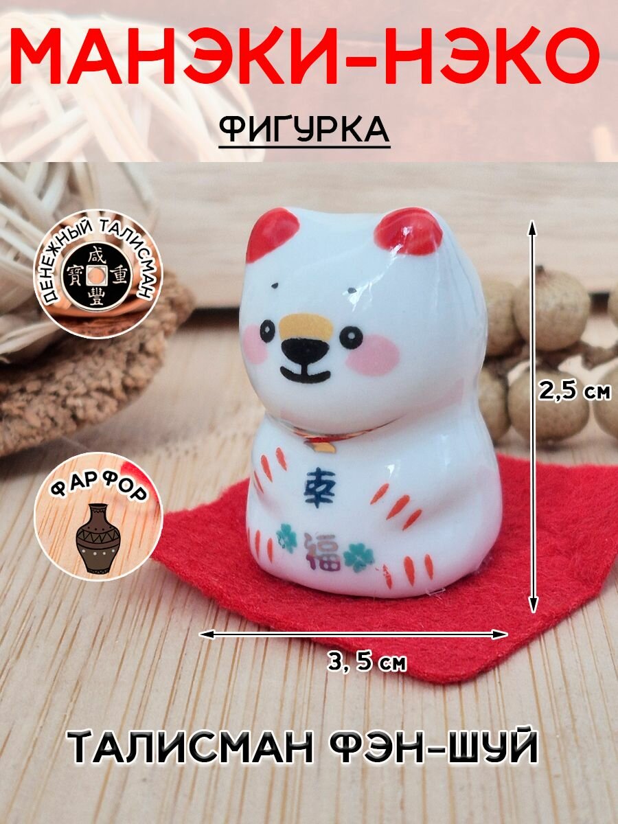 Денежный талисман кот Манэки нэко