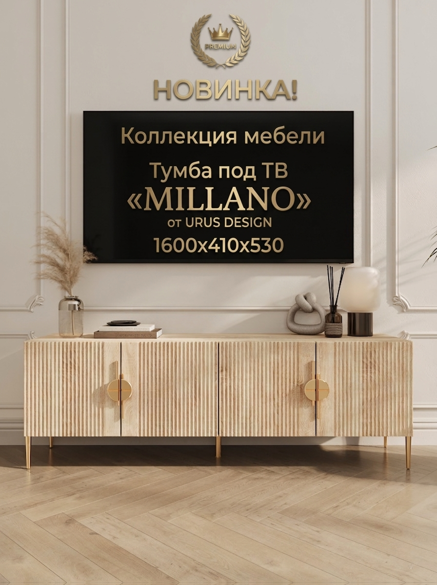 Тумба Milano, 160 x 53 x 41 см, дуб светлый, для телевизора/для прихожей/для гостиной | URUS DESIGN