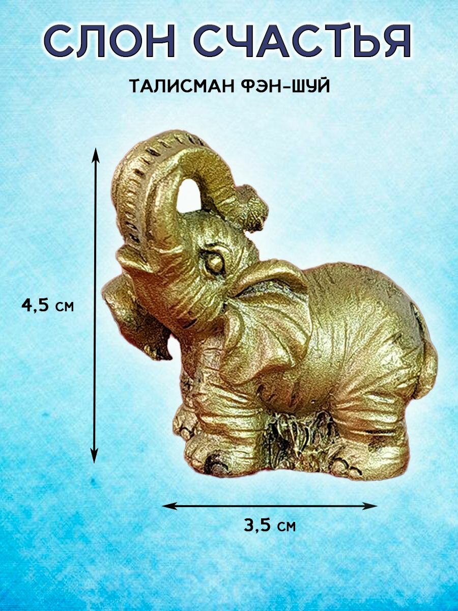 Фигурка декоративная, статуэтка на полку, талисман фэн шуй; Слон счастья
