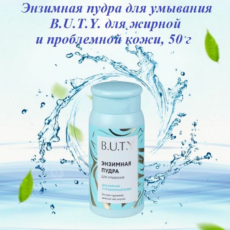 Энзимная пудра для умывания B.U.T.Y. для жирной и проблемной кожи, 50 г