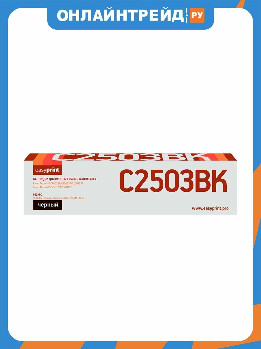 Тонер-картридж Easyprint LR-MPC2503 BK (MP C2503BK/841925) для Ricoh Aficio MP C2003SP/C2503SP/C2003ZSP/C2503ZSP/C2011SP с чипом 15000 стр.