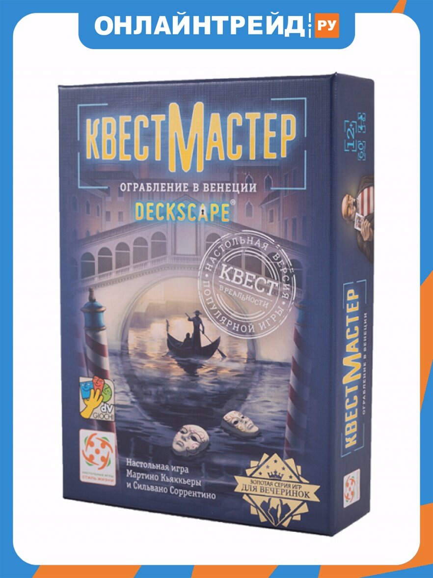 Настольная игра Стиль Жизни КвестМастер: Ограбление в Венеции