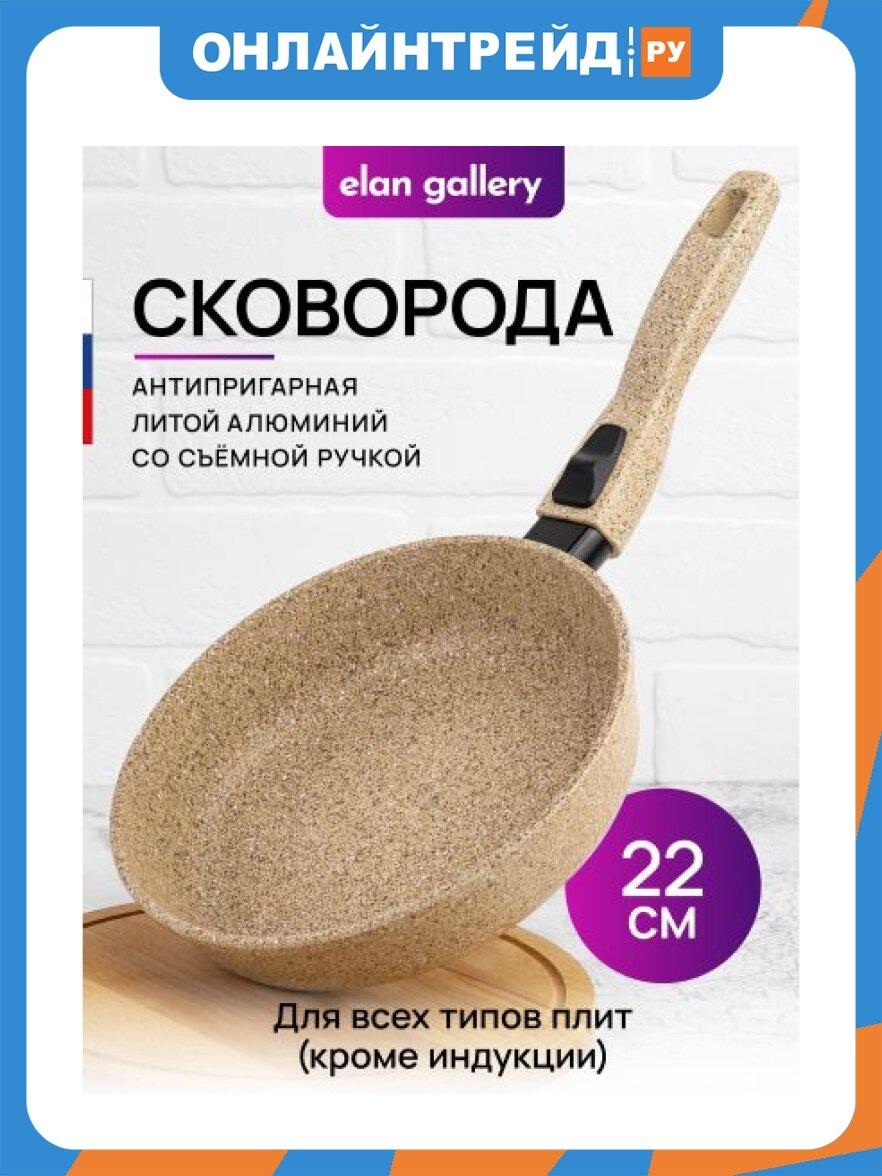 Сковорода Elan Gallery глубокая 22 см гармония вкуса "Медовый гранит" 43*23*9 см