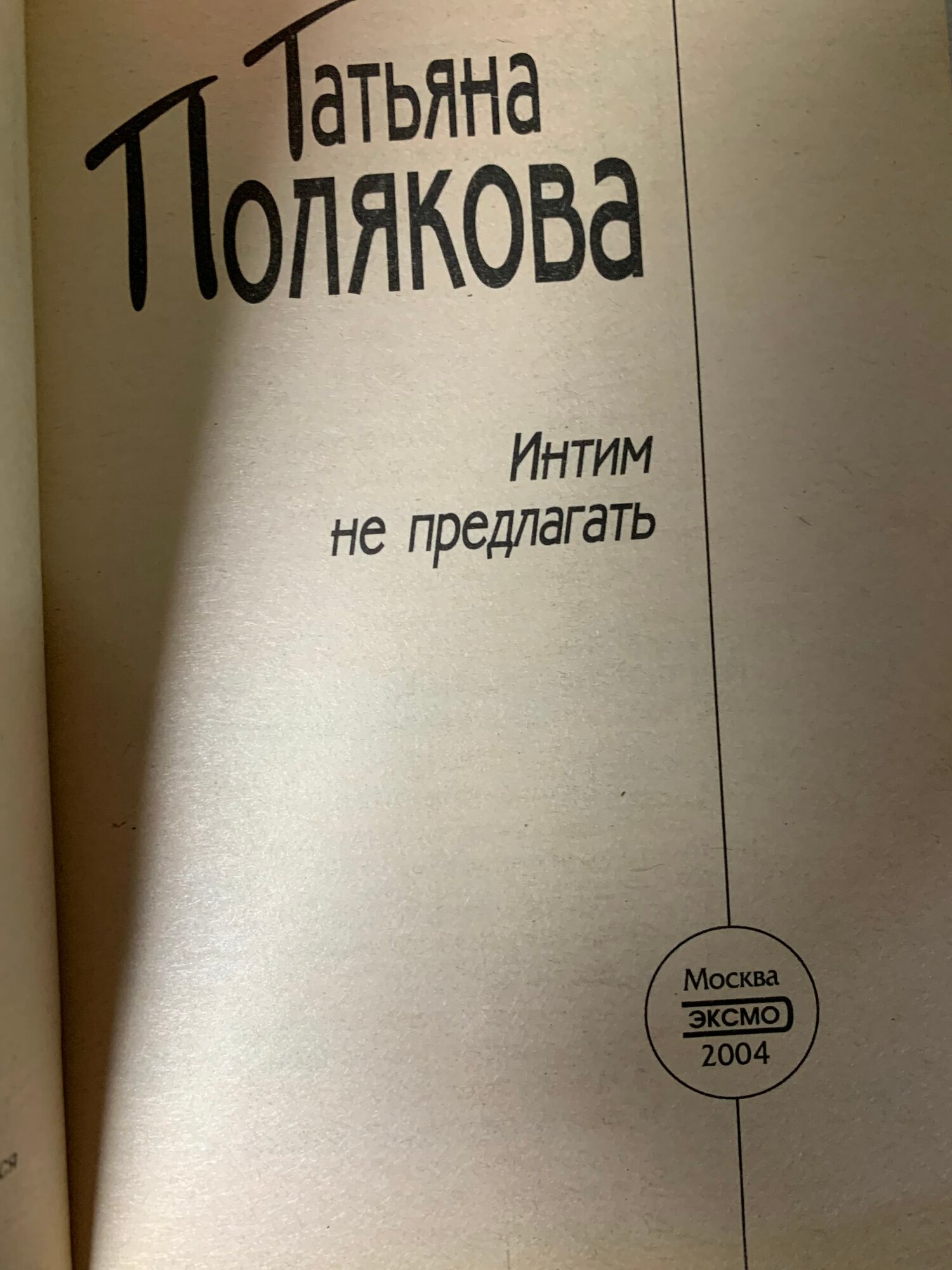 Интим не предлагать — фото 1
