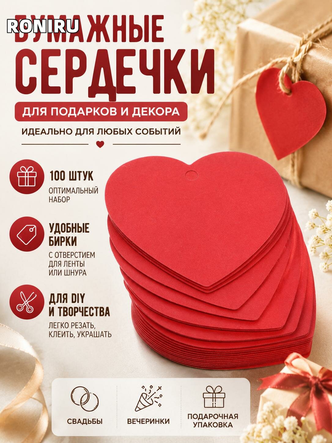 Красные бумажные сердечки 100 шт для украшения подарков и DIY — бирки для свадеб, вечеринок, подарочных упаковок
