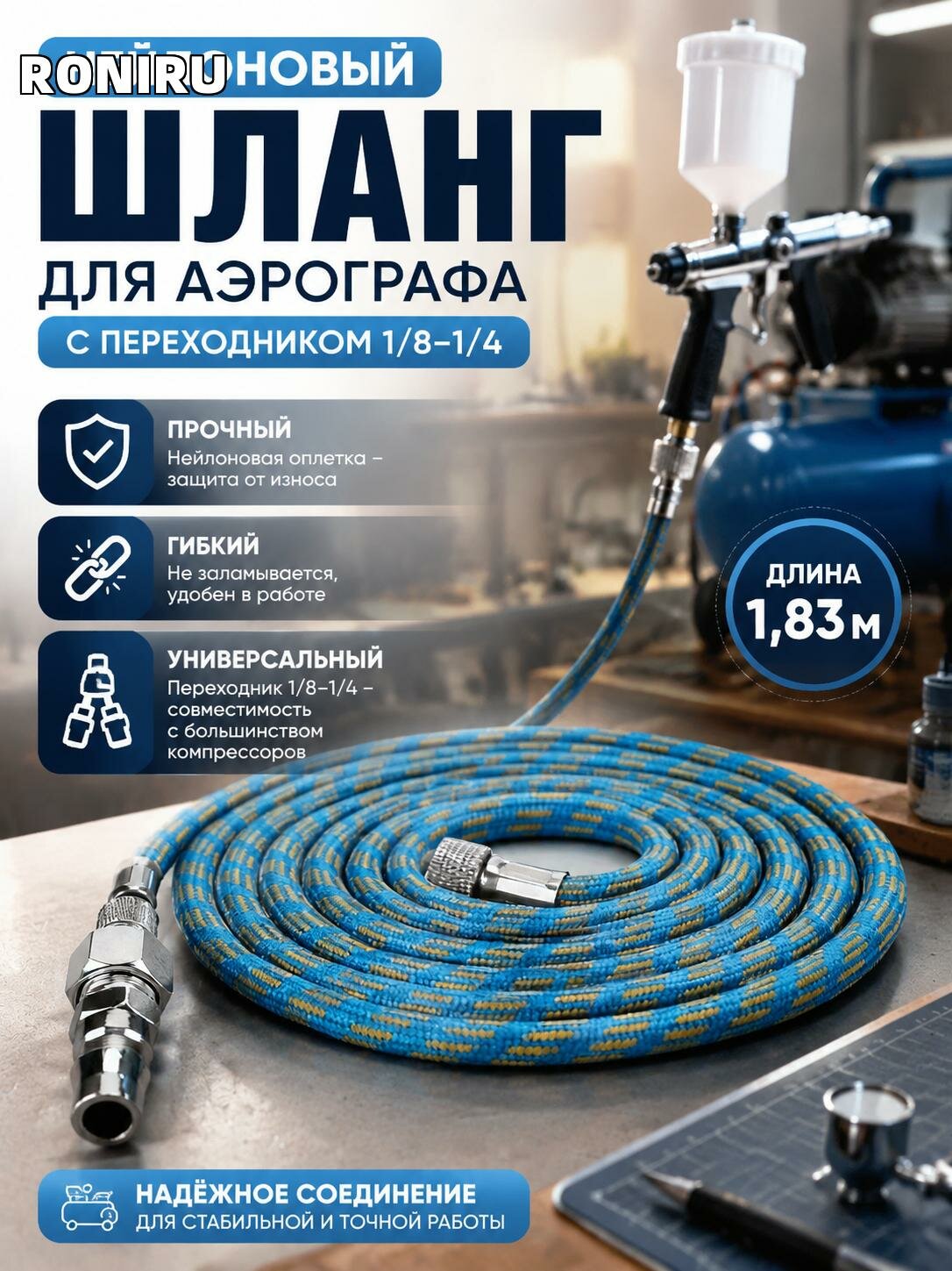 Нейлоновый гибкий шланг для аэрографа с плетеной оплеткой, переходник 1/8–1/4 и длина 1,83 м для подключения компрессора