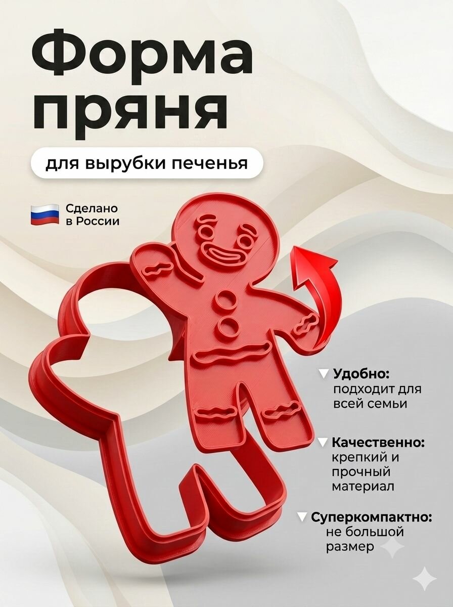 Форма для выпечки печенья и пряников пряня