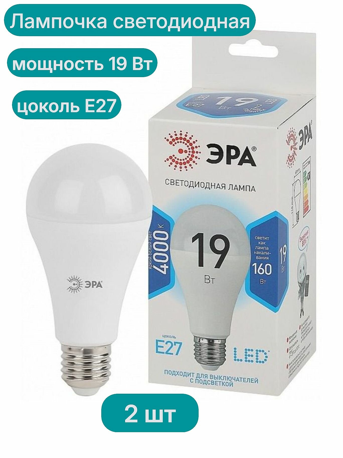 Лампочка светодиодная ЭРА LED E27 19 Вт A65 груша 4000K яркий белый свет-2шт.