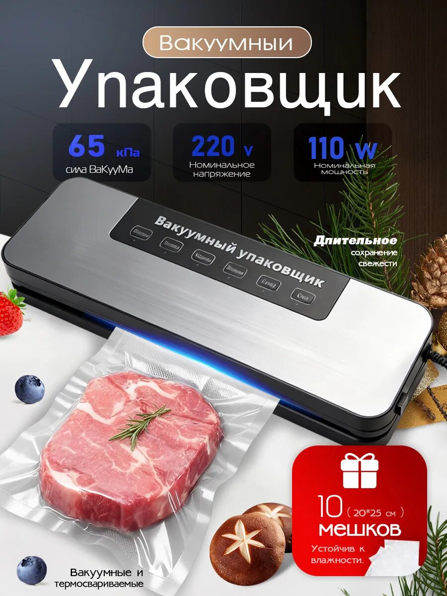 Вакуумный упаковщик, Запайщик пакетов, Вакууматор для продуктов, Упаковщик пакетов металлический корпус, мощность 110Вт