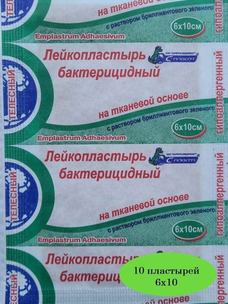 Лейкопластырь бактерицидный 6*10см телесного цвета - 10штук "Сарепта"