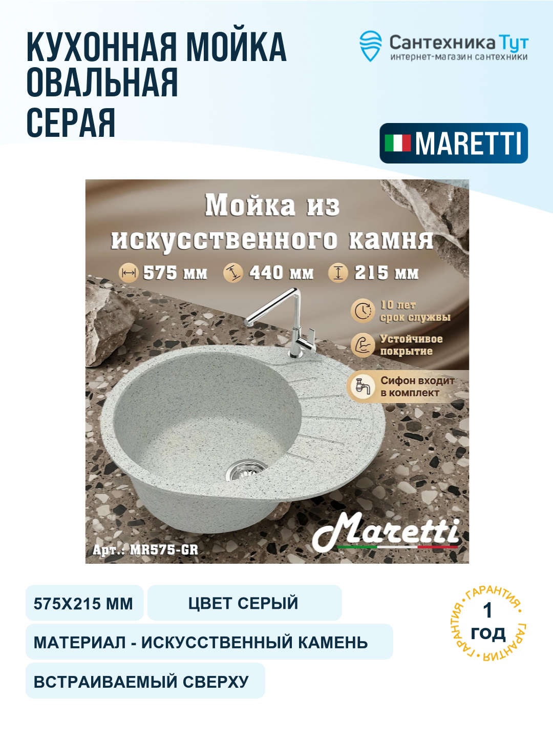 Мойка для кухни Maretti Kitchen 57,5х44 MR575-GR серая, 1 чаша, искусственный камень