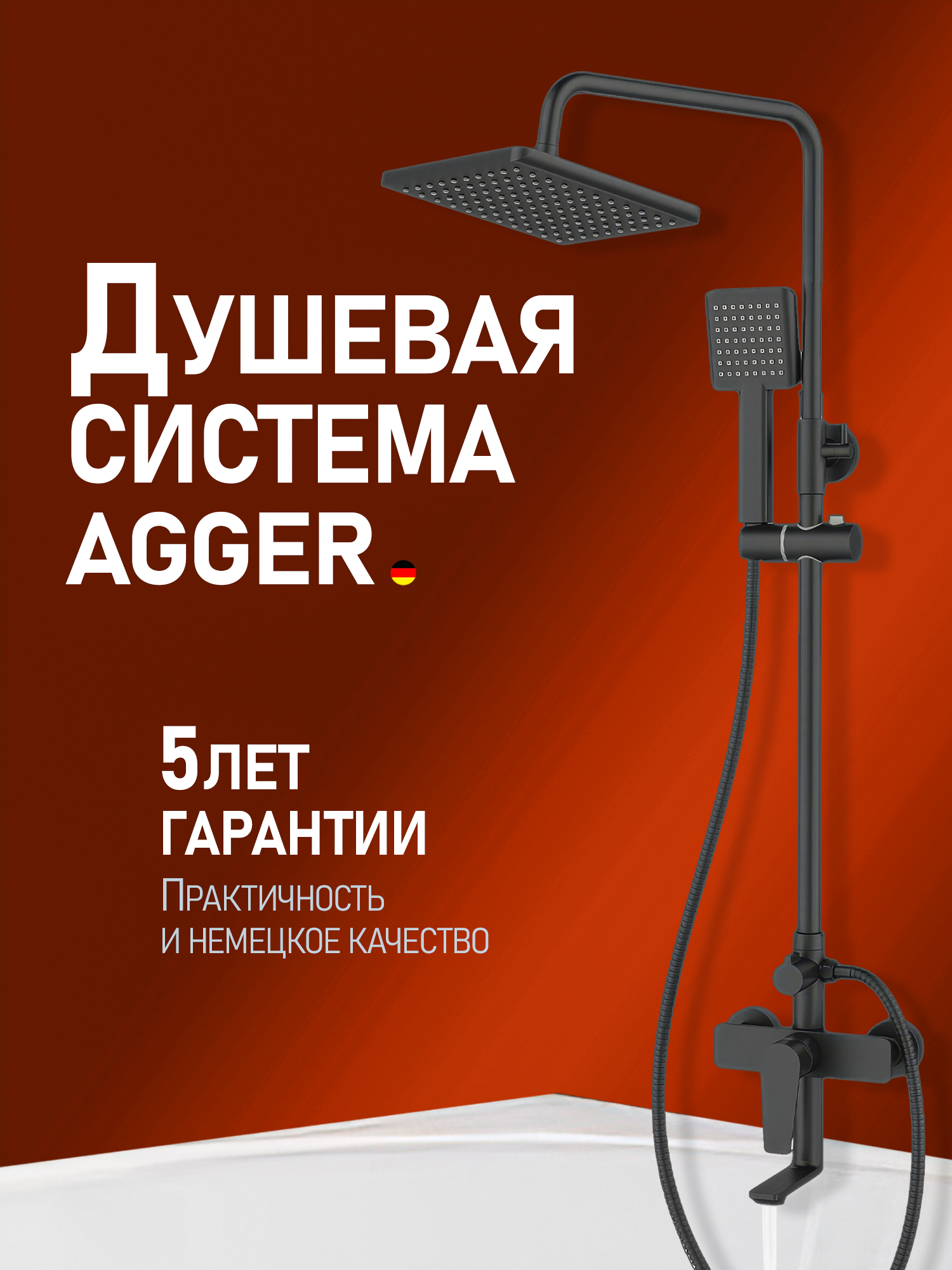 Душевая система Agger Brilliant A0394444 Черная матовая