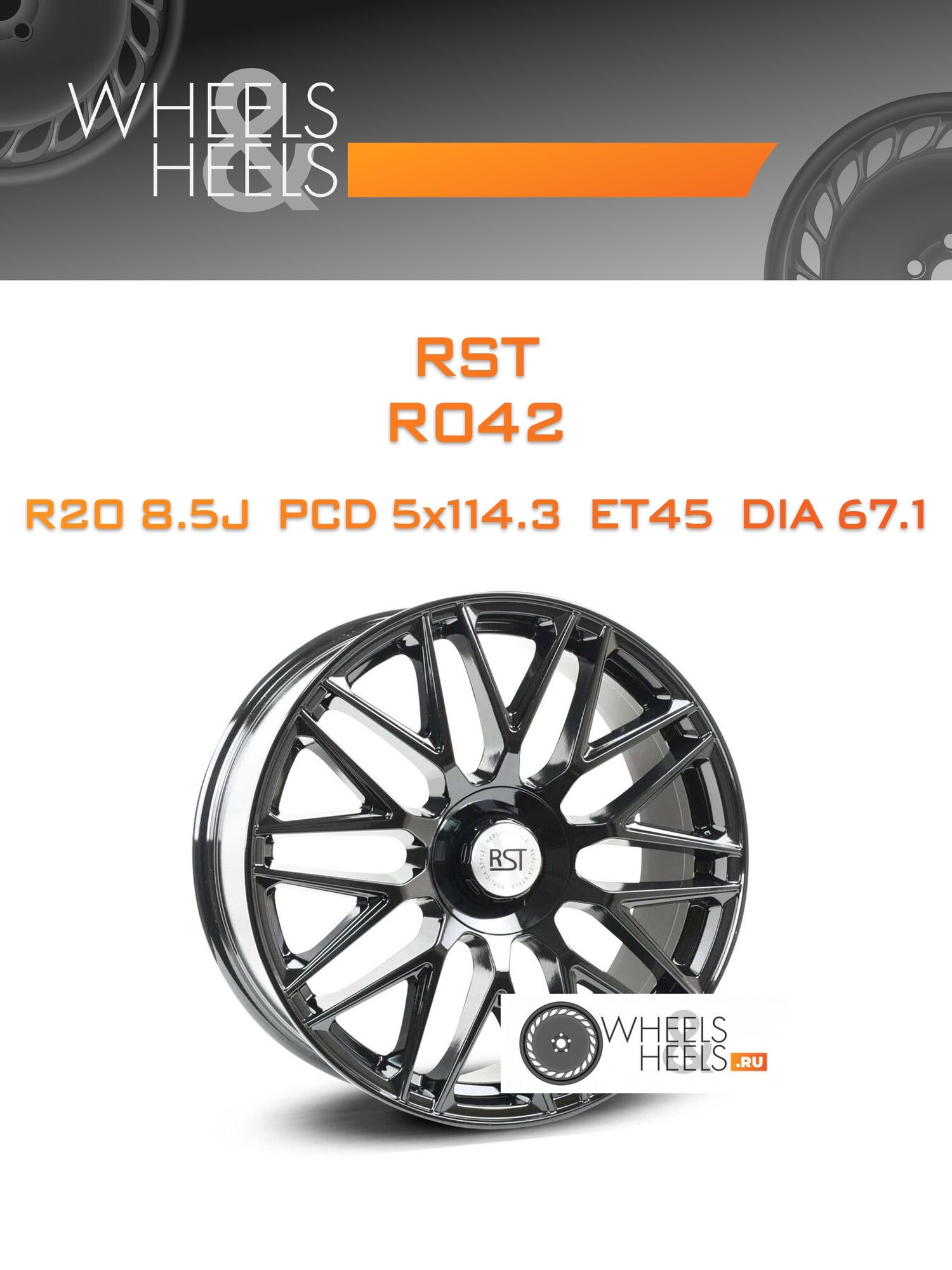 Диск автомобильный литой RST R042 20x8.5 5x114.3 et45 dia67.1 Черный глянцевый