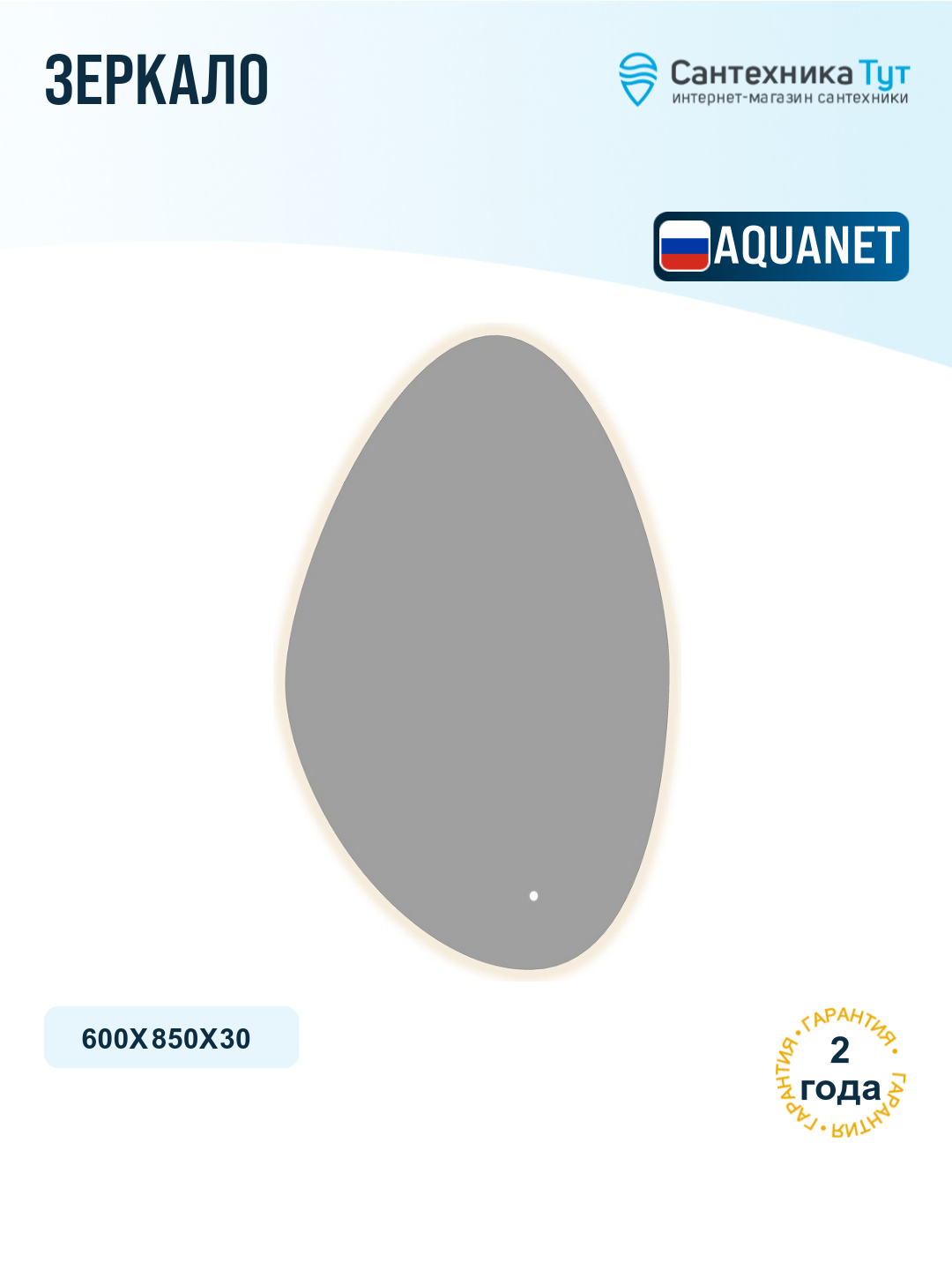 Зеркало Aquanet Аура Лайт 60 334362 с сенсорным выключателем и подогревом