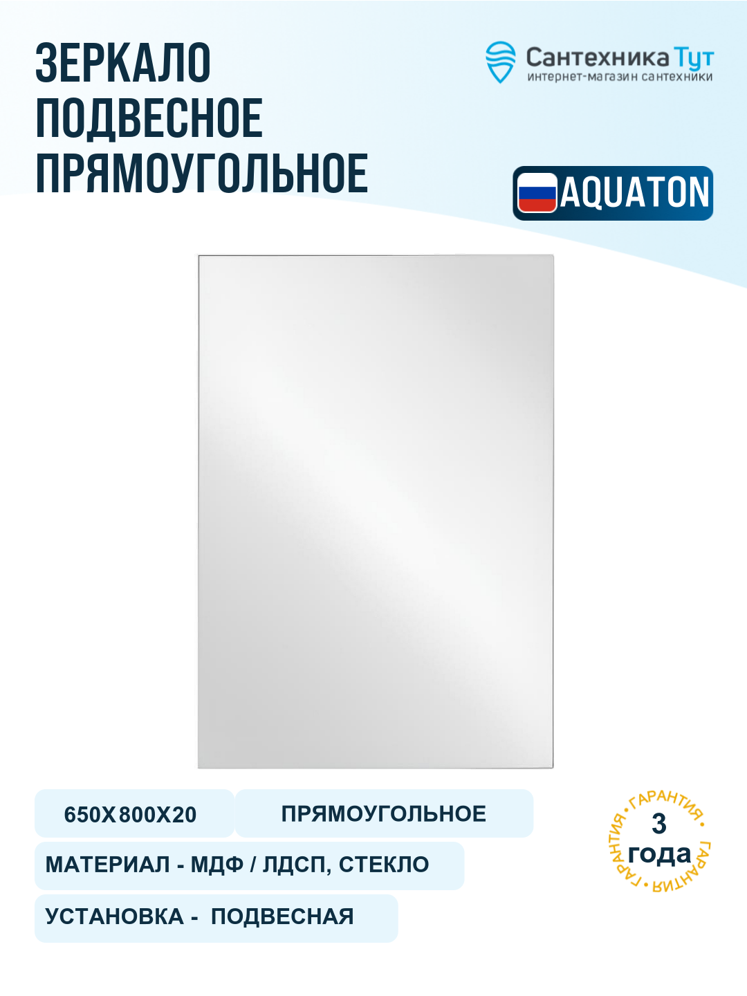 Зеркало Aquaton Рико 65 1A216402RI010 Белое