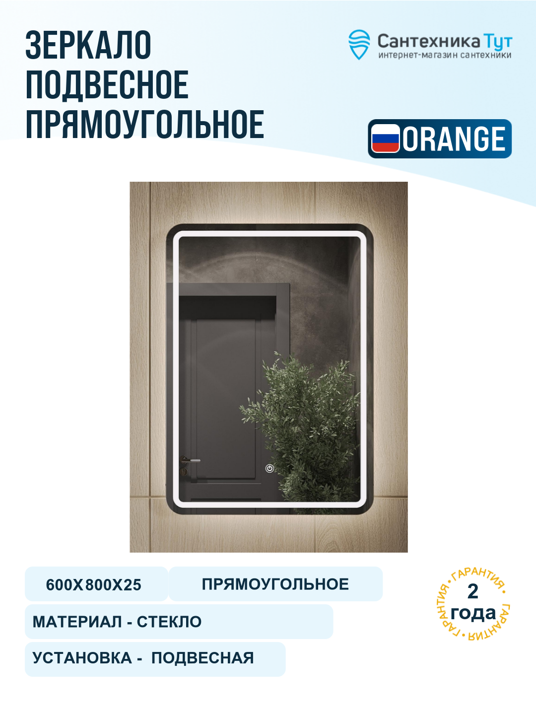 Зеркало Orange Nature 60 ON-60ZE с подсветкой с сенсорным выключателем