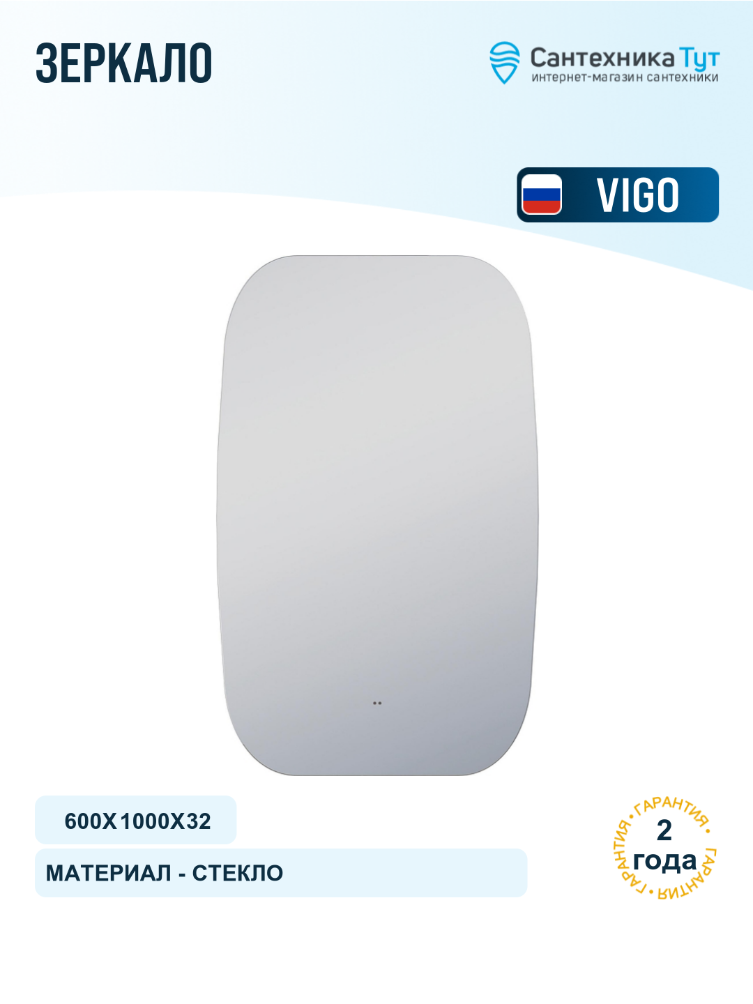 Зеркало Vigo Land Comfort 60 143 с подсветко с бесконтактным выключателем и подогревом