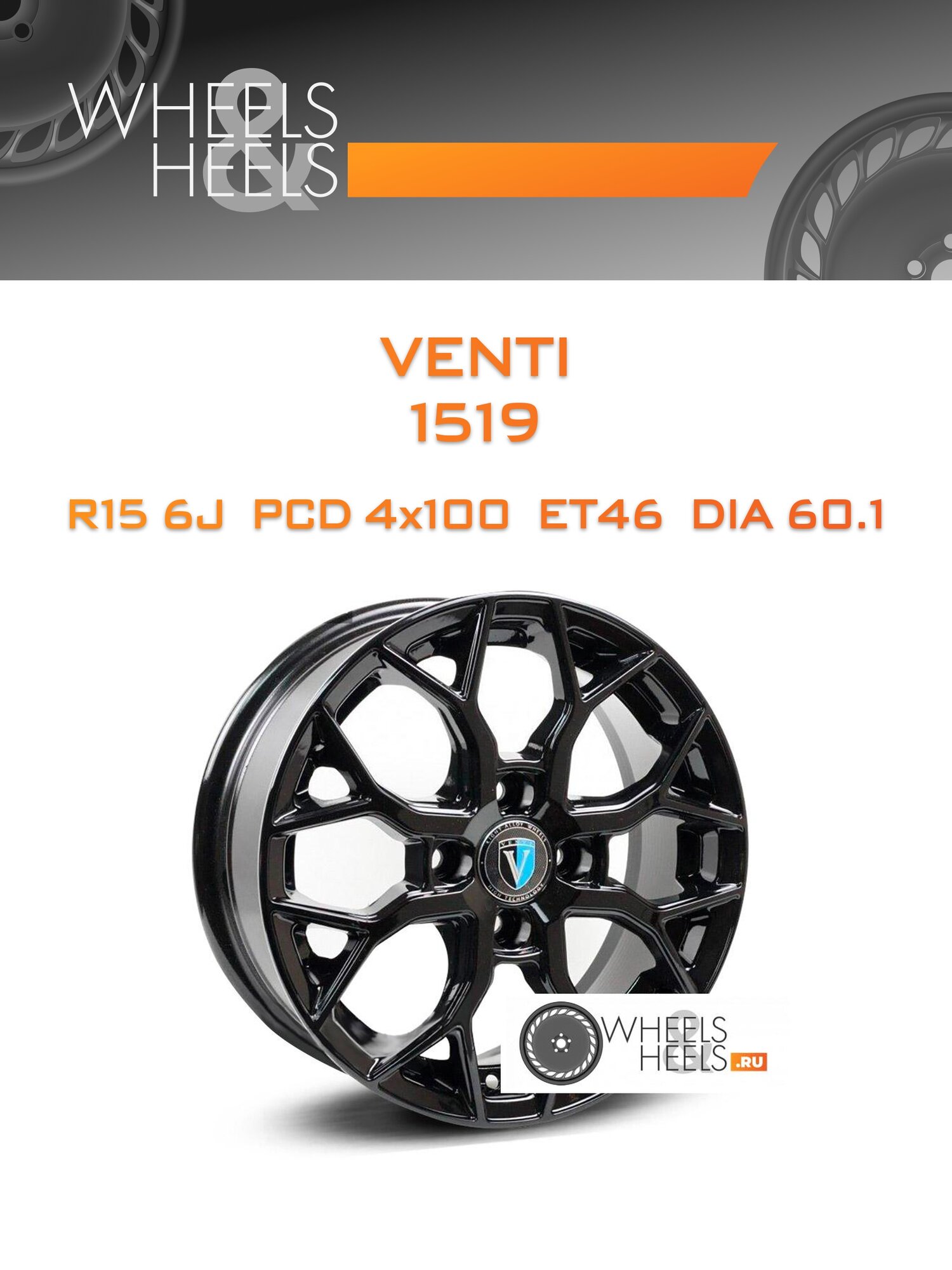 Диск автомобильный литой Venti 1519 15x6 4x100 et46 dia60.1 Черный глянцевый