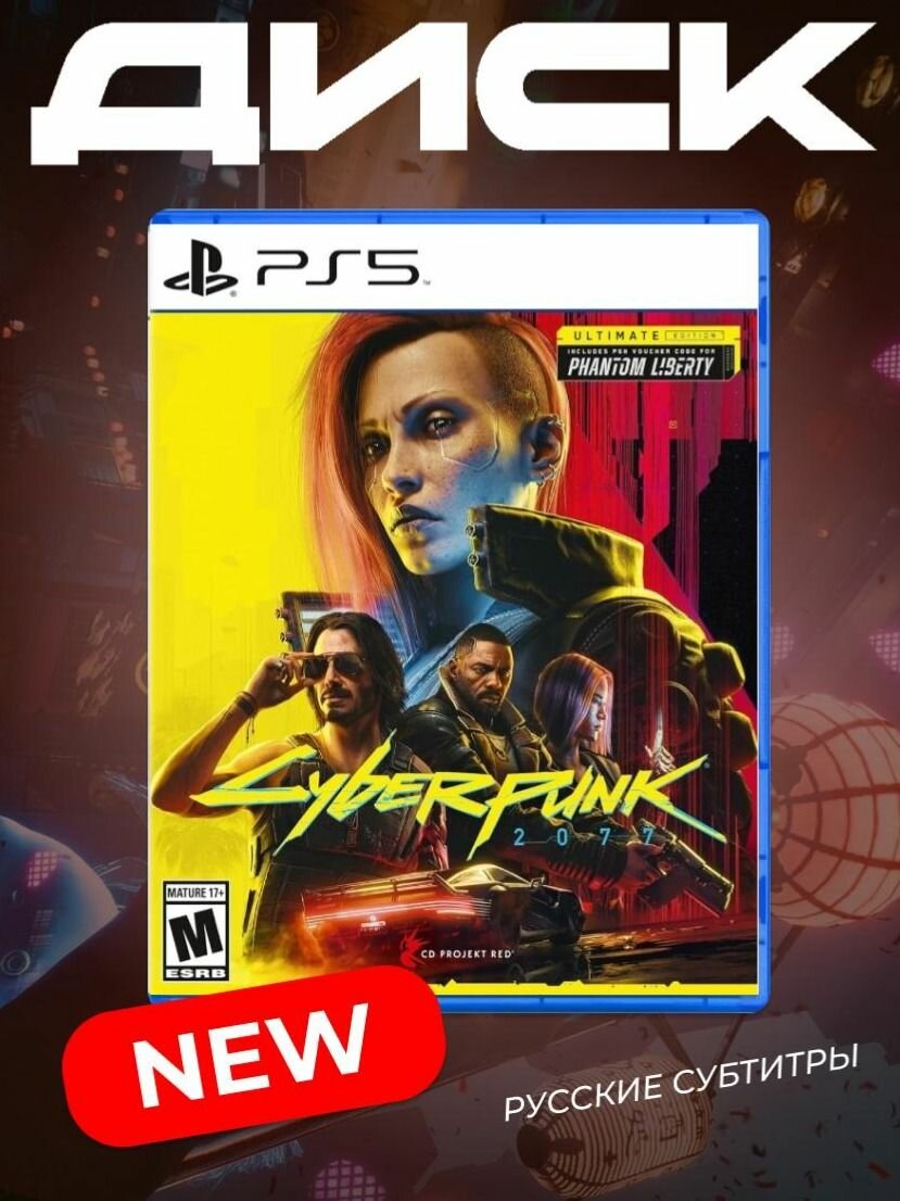 Диск Cyberpunk 2077 Ultimate edition Русская озвучка