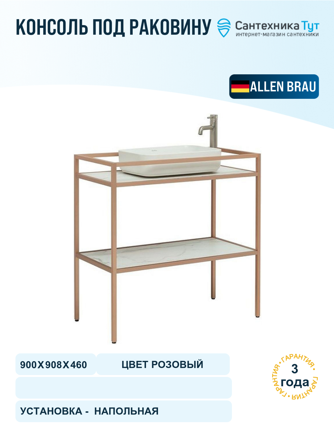 Консоль под раковину Allen Brau Liberty 90 1.33004.60 Медь браш