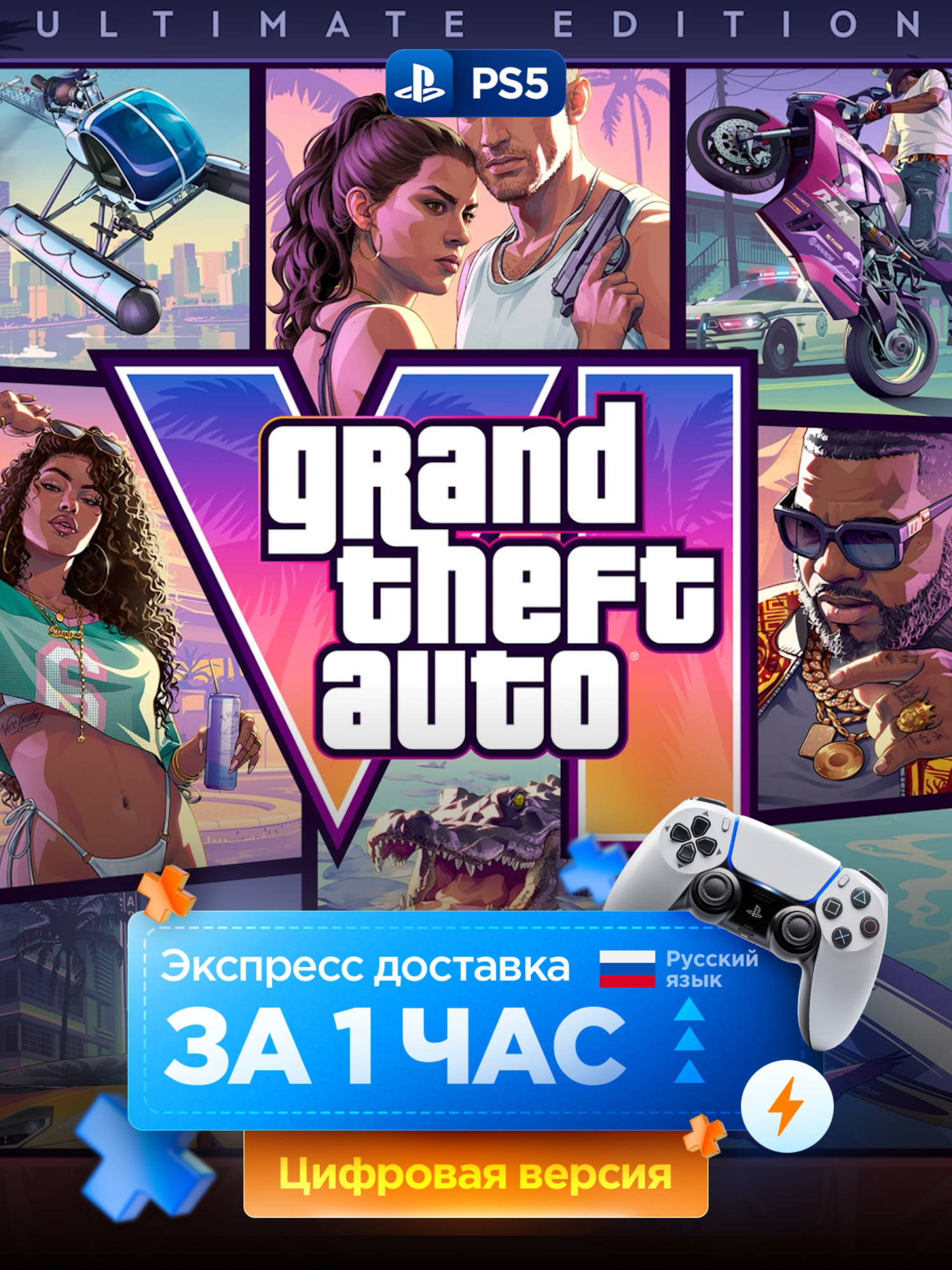 Игра GTA 6 Ultimate Edition для PlayStation 5, русские субтитры и интерфейс | PS5