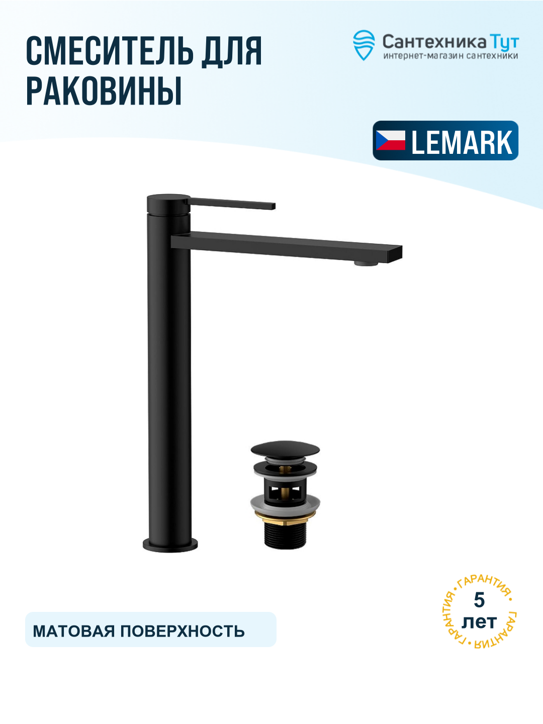 Смеситель для раковины Lemark Валдай Valday LMF-8115B-BL цвет Черный матовый