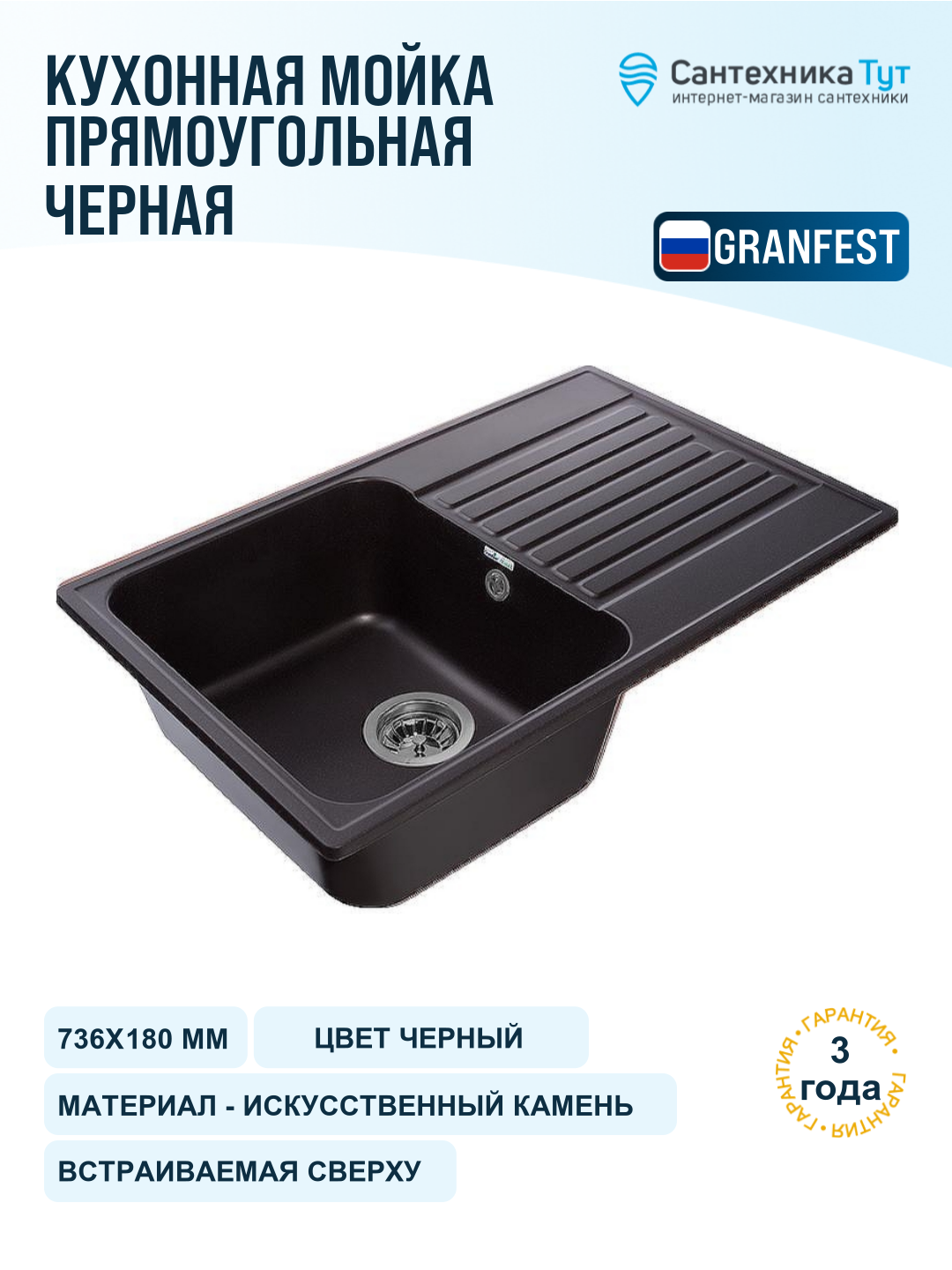 Мойка для кухни GranFest 73,6х47,6 черная, 1 чаша, искусственный мрамор