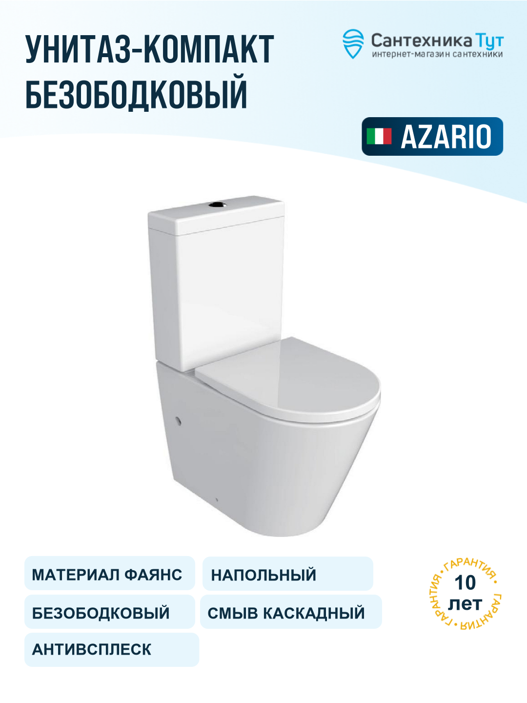 Унитаз-компакт Azario Luana AZ-8593 с бачком и сиденьем Микролифт