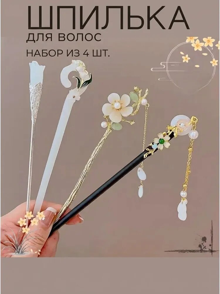 Заколка для волос 4 шт.