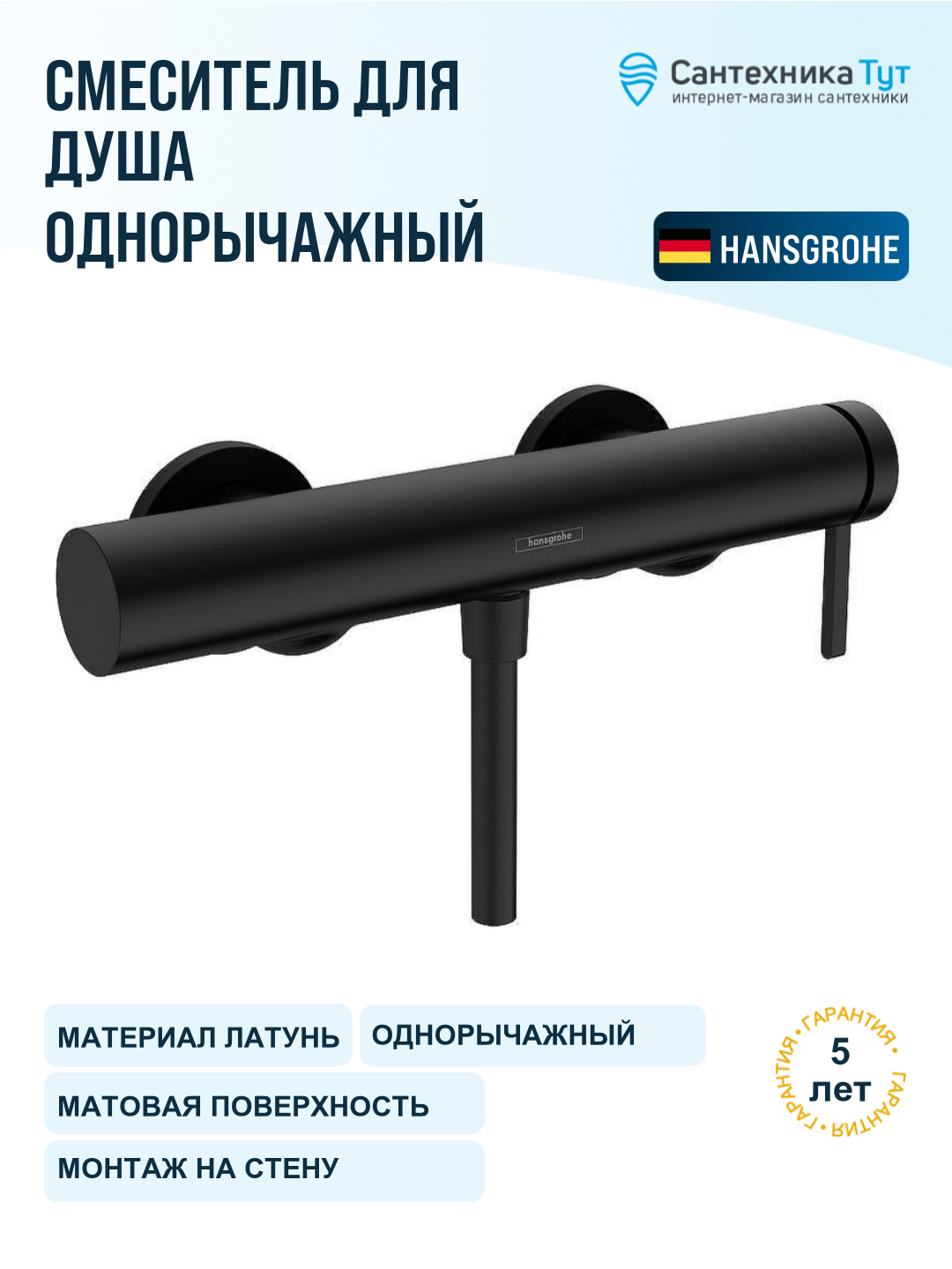 Смеситель для душа Hansgrohe Finoris 76620670 Черный матовый