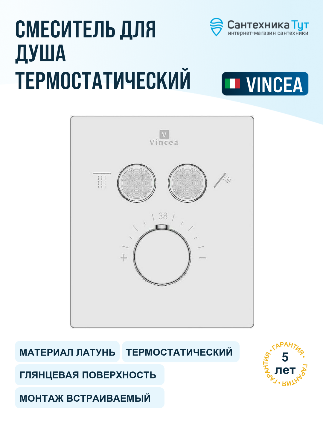 Смеситель для душа Vincea VSCV-321T-MCH с термостатом Хром