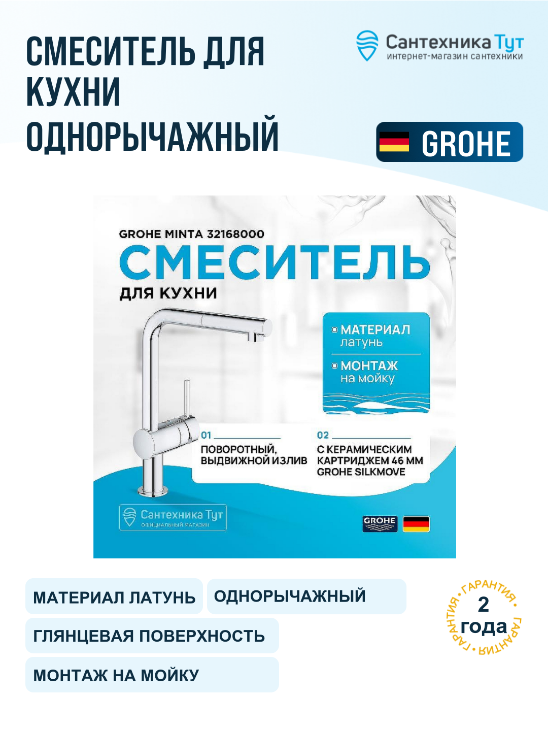 Смеситель для кухни Grohe Minta 32168000 хром, с выдвижным изливом, рычажный, латунь
