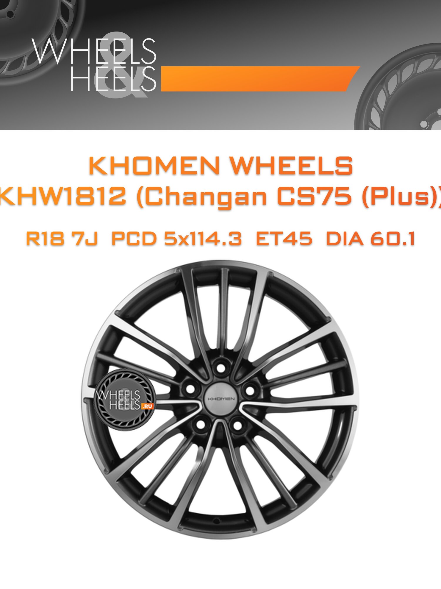 Диск автомобильный литой Khomen Wheels KHW1812 (Changan CS75 (Plus)) 18x7 5x114.3 et45 dia60.1 Gray-FP