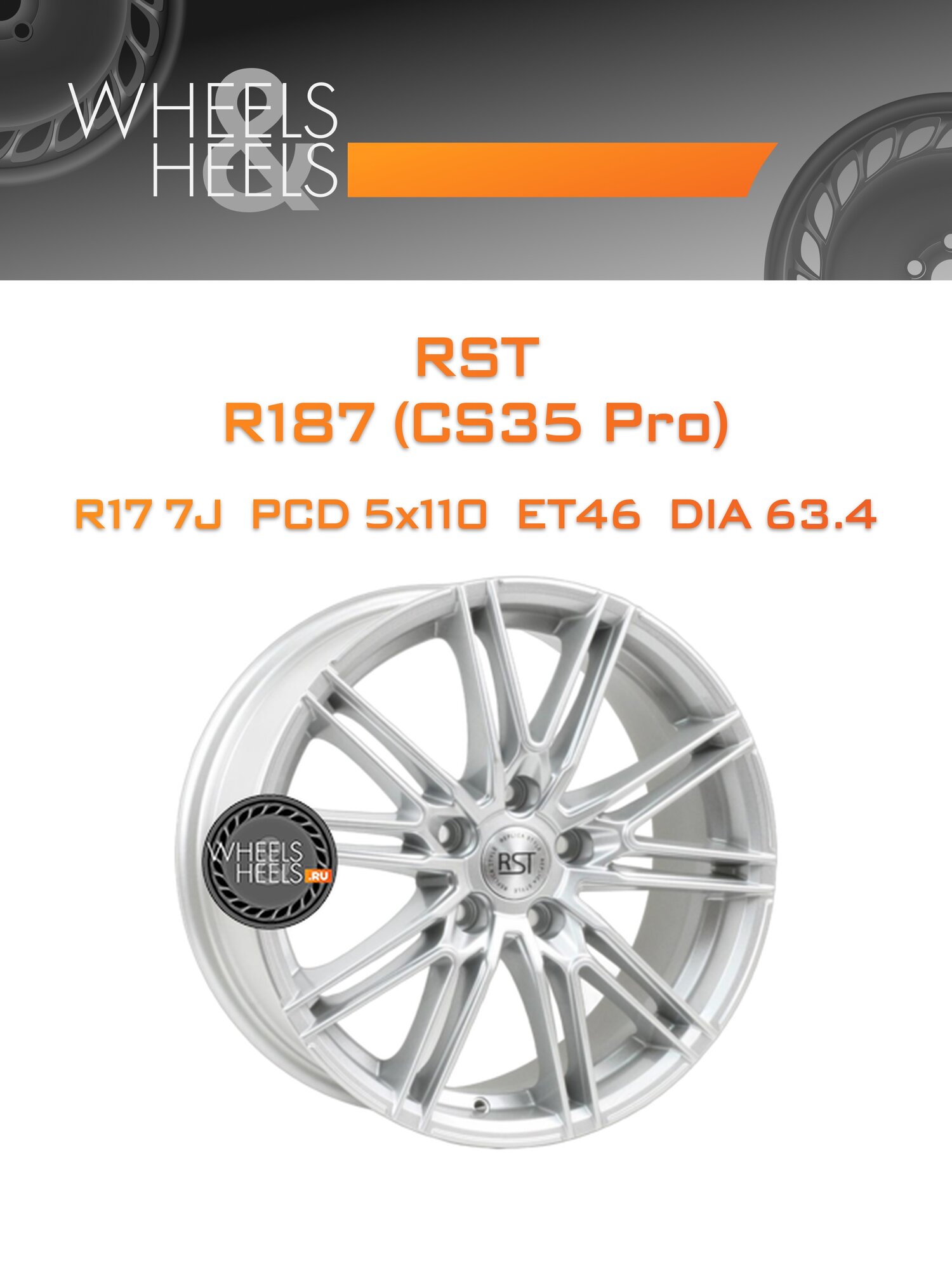 Диск автомобильный литой RST R187 (CS35 Pro) 17x7 5x110 et46 dia63.4 Silver