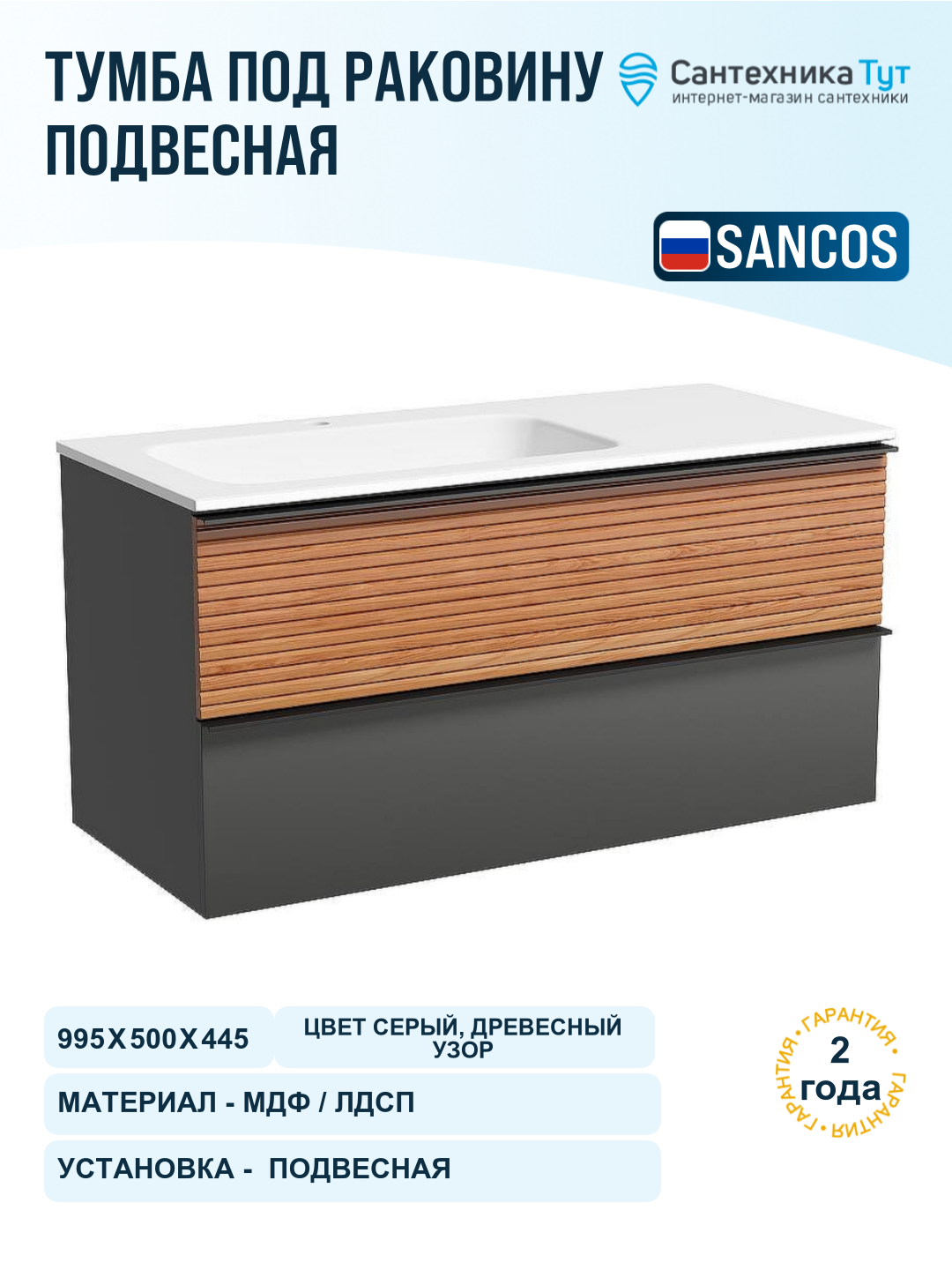 Тумба под раковину Sancos Delta 100 L DL100LGR подвесная Дуб красный Графит