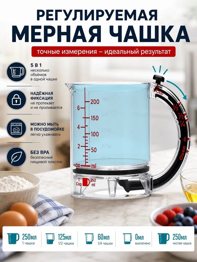 Емкость мерная регулируемая 250 мл, 1 шт, пластик, черный