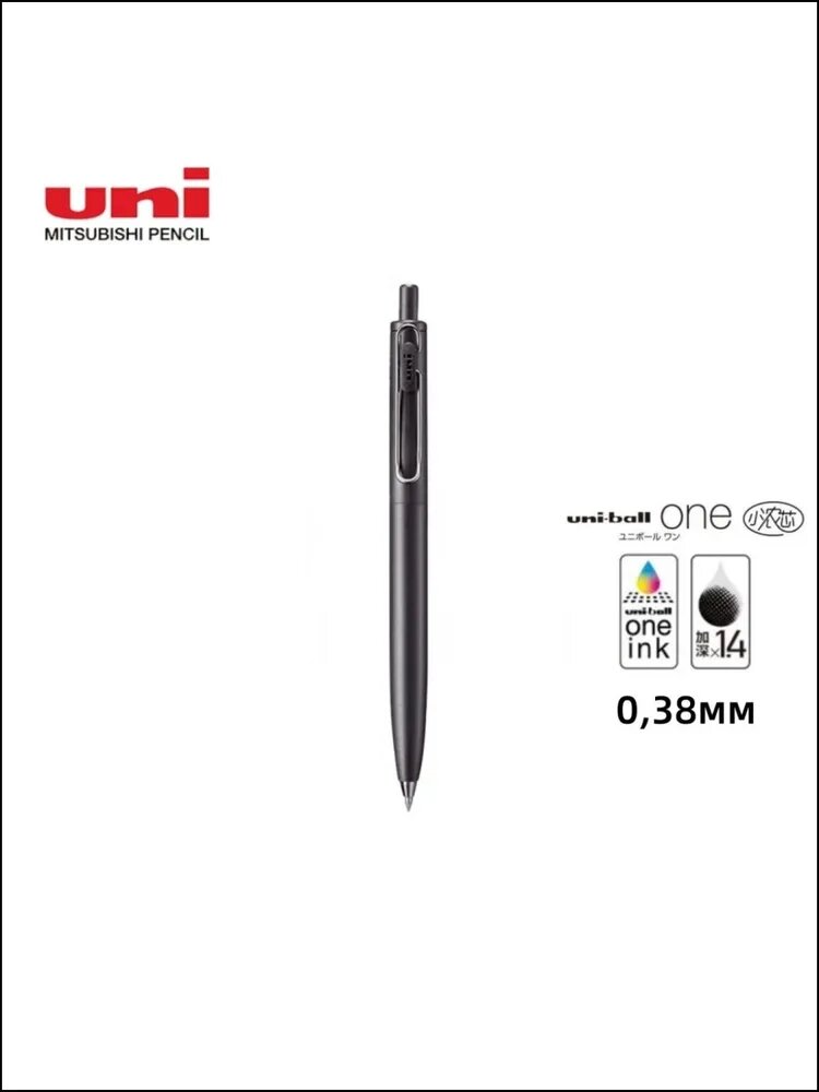Ручка гелевая Uni-Ball One F, 0.38 мм, Черная, 1 шт.