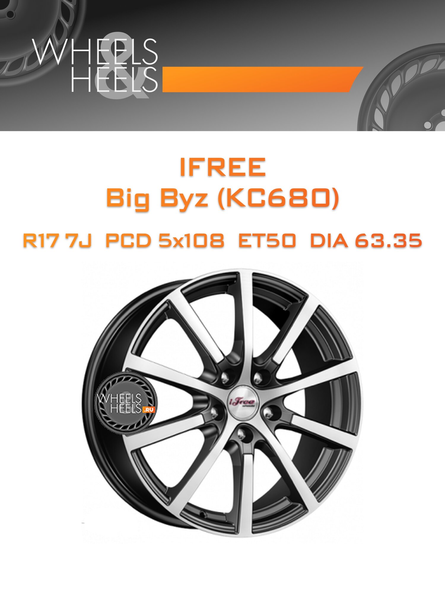 Диск автомобильный литой iFree Big Byz (КС680) 17x7 5x108 et50 dia63.35 Блэк Джек