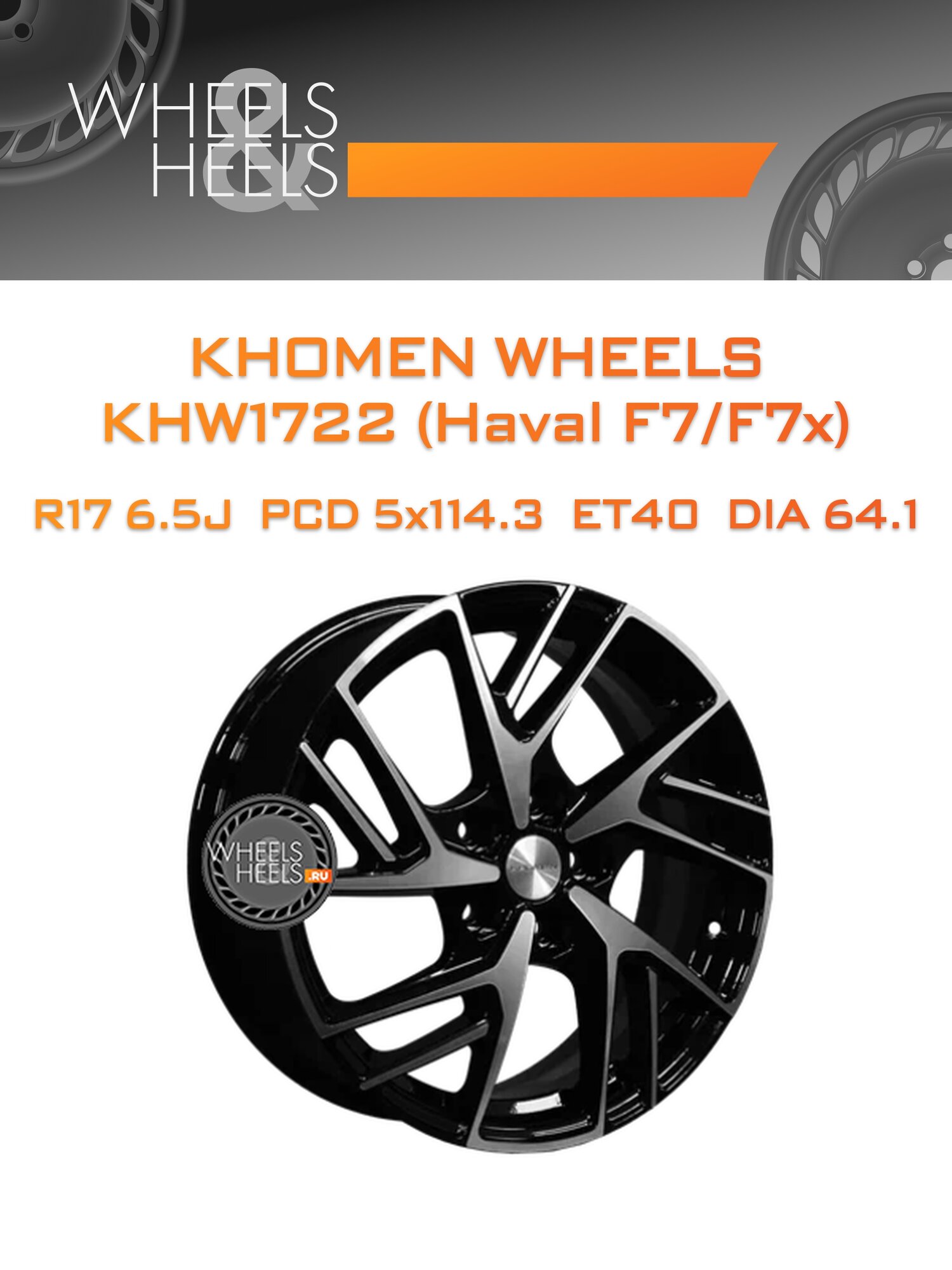 Диск автомобильный литой Khomen Wheels KHW1722 (Haval F7/F7x) 17x6.5 5x114.3 et40 dia64.1 Black-FP