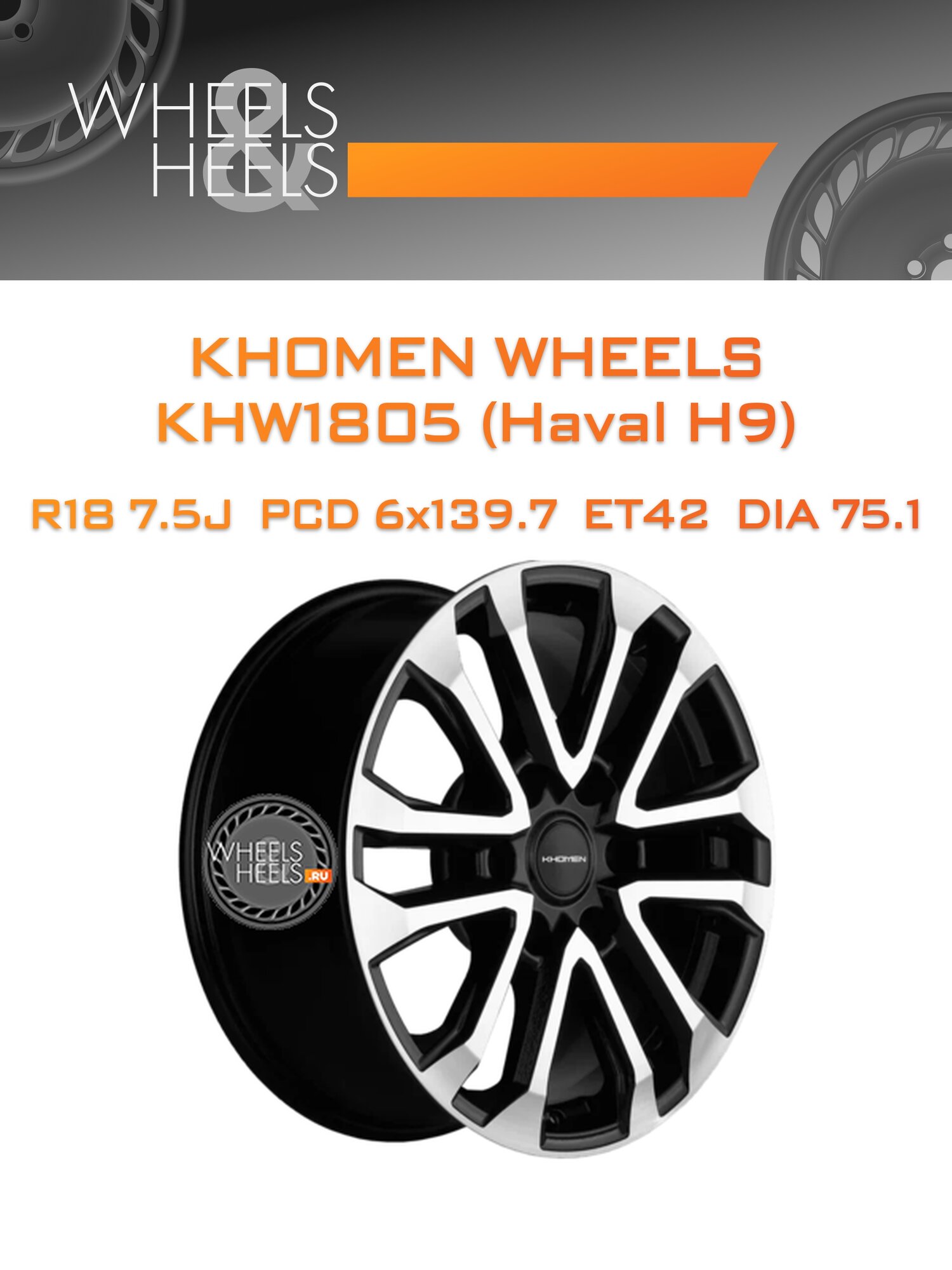 Диск автомобильный литой Khomen Wheels KHW1805 (Haval H9) 18x7.5 6x139.7 et42 dia75.1 Black-FP