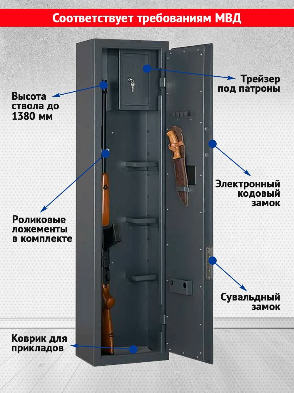 Сейф оружейный Меткон ОШ-2Э, В. Ш. Г. 1400х350х250 — фото 1