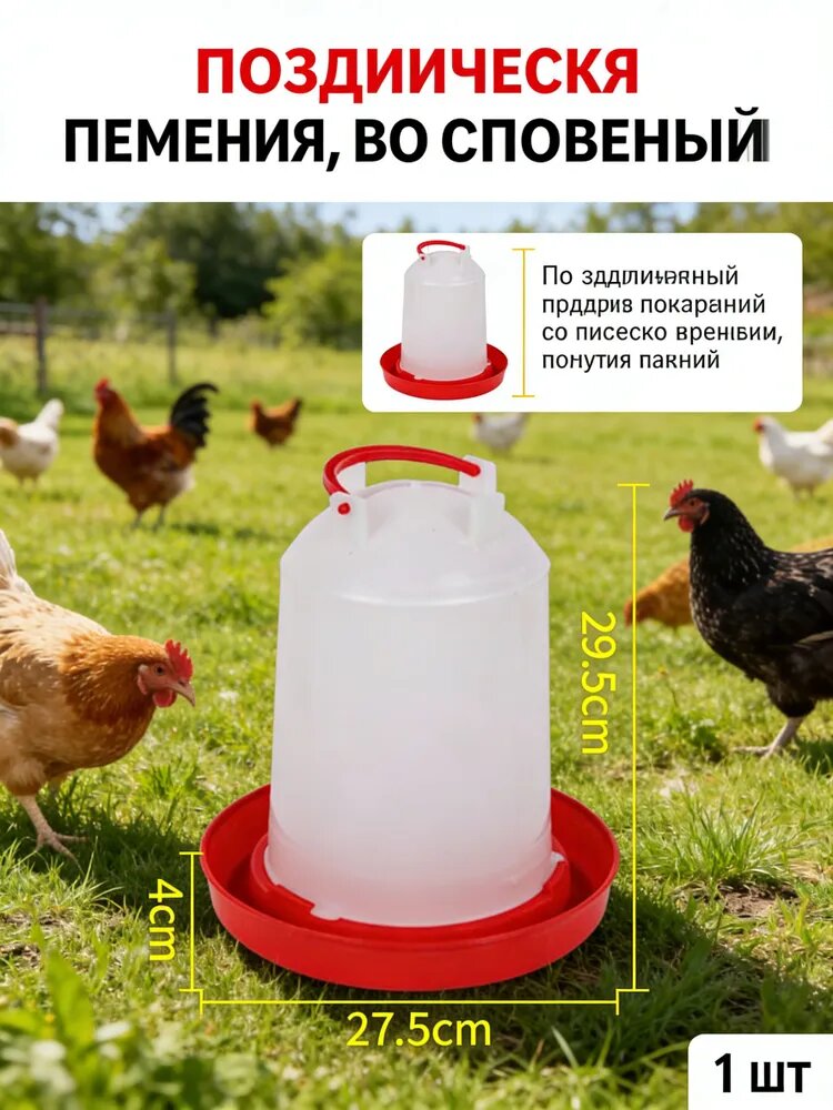 Поилка для домашней птицы вакуумная подвесная 10 литров, 29.5х27.5х4 см, 1 шт.